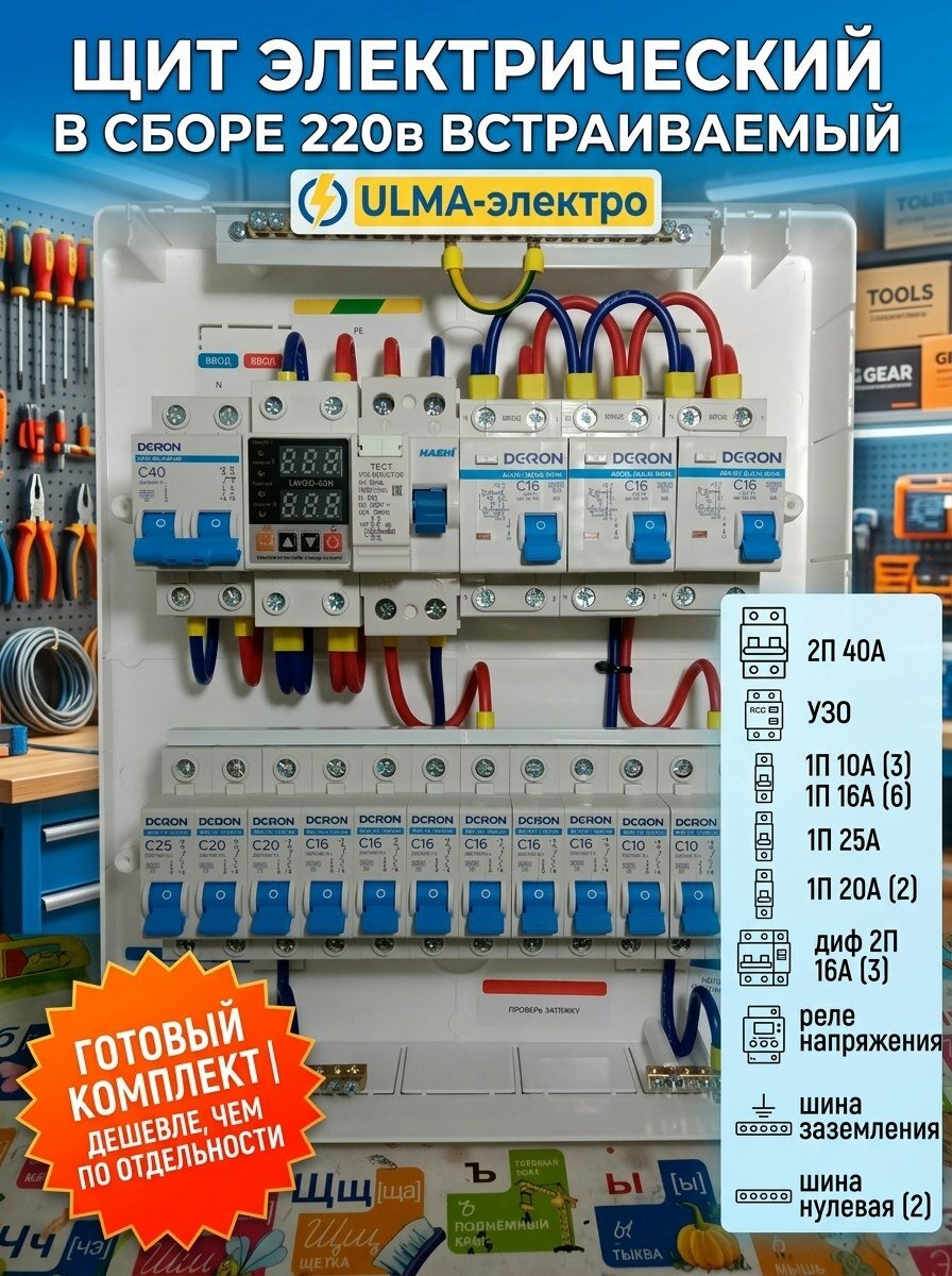 Щит электрический в сборе 220в. Встраиваемый