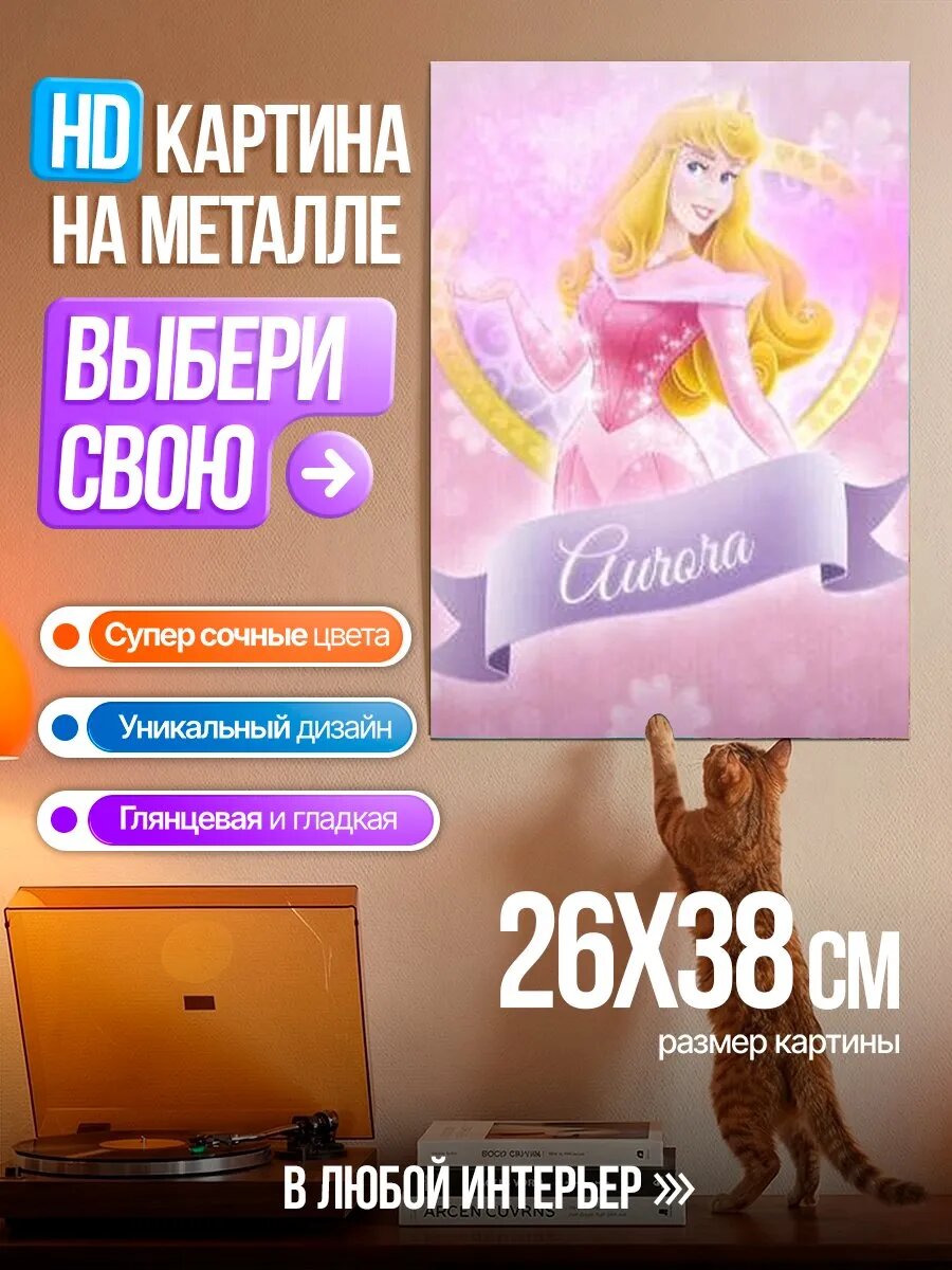 Картина на HD металле Принцесса Аврора спящая красавица
