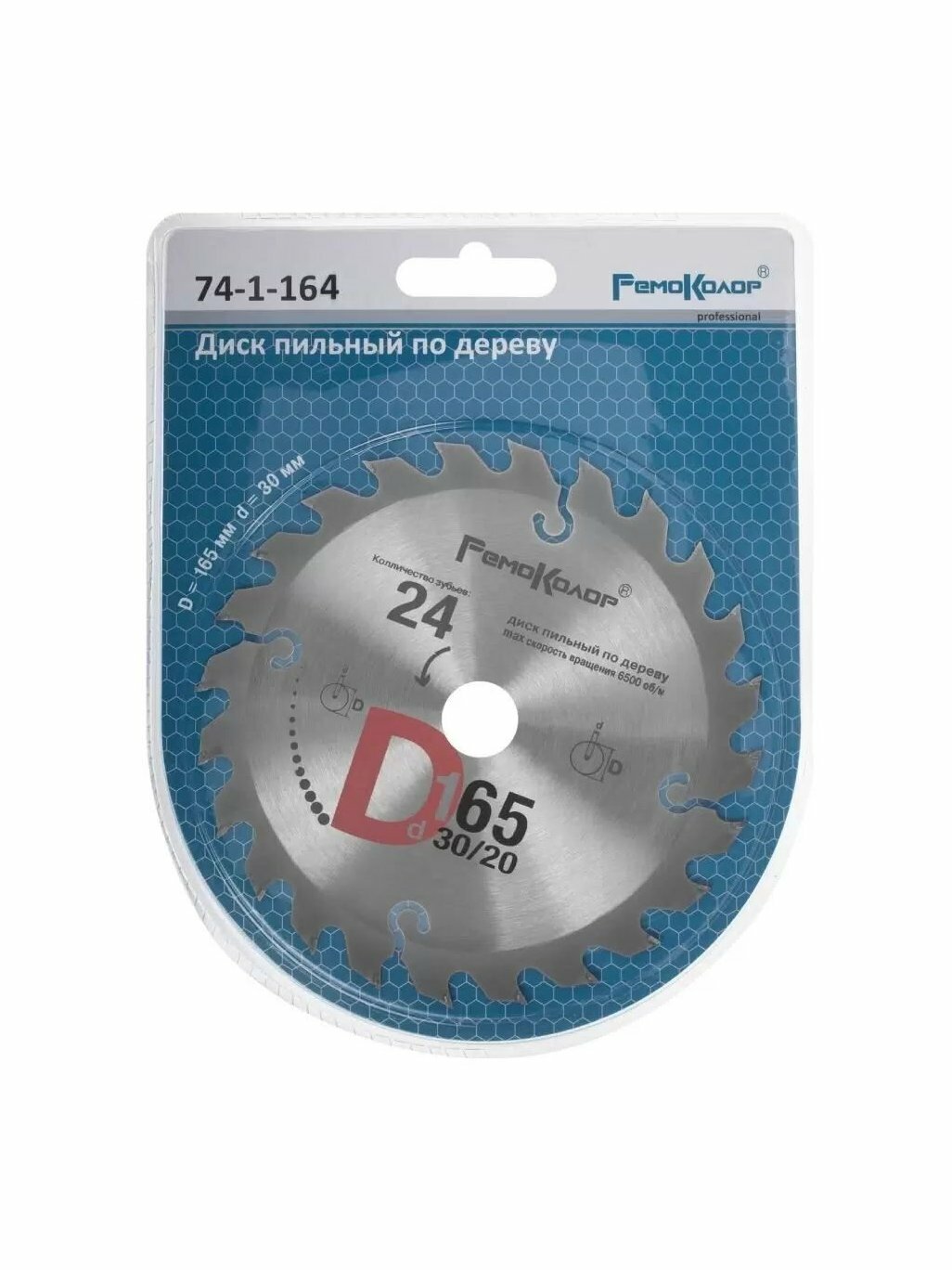 Диск пильный по дереву, Hardax, 165х30 мм, 24 зуба, + кольцо 20 мм, 74-1-164