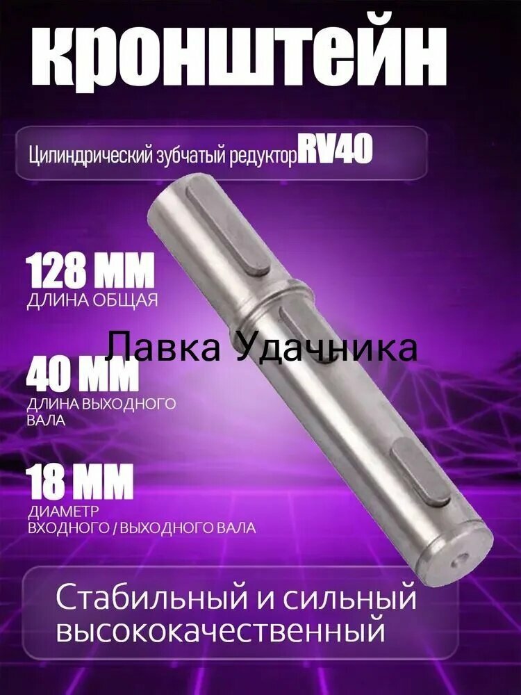 Вал выходной 040 односторонний, Редуктор Вал выходной Диаметр вала 18mm)