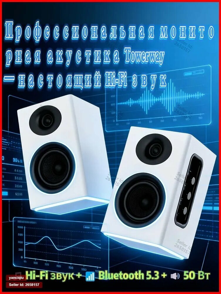 Активные мониторные колонки 2.0 Hi-Fi, Bluetooth 5.3, 50Вт, для компьютера, ТВ, студии