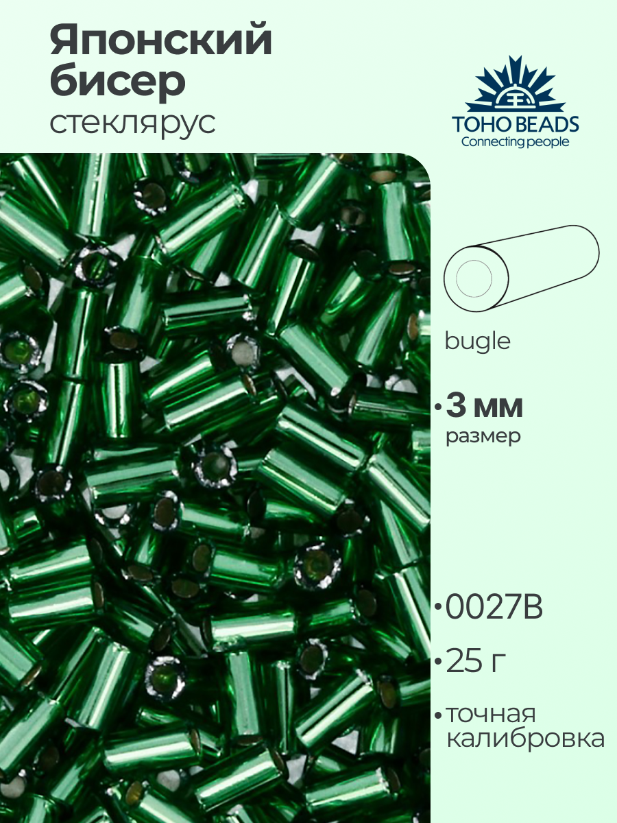 Бисер японский TOHO Стеклярус 3 мм 25 г №0027B зеленый