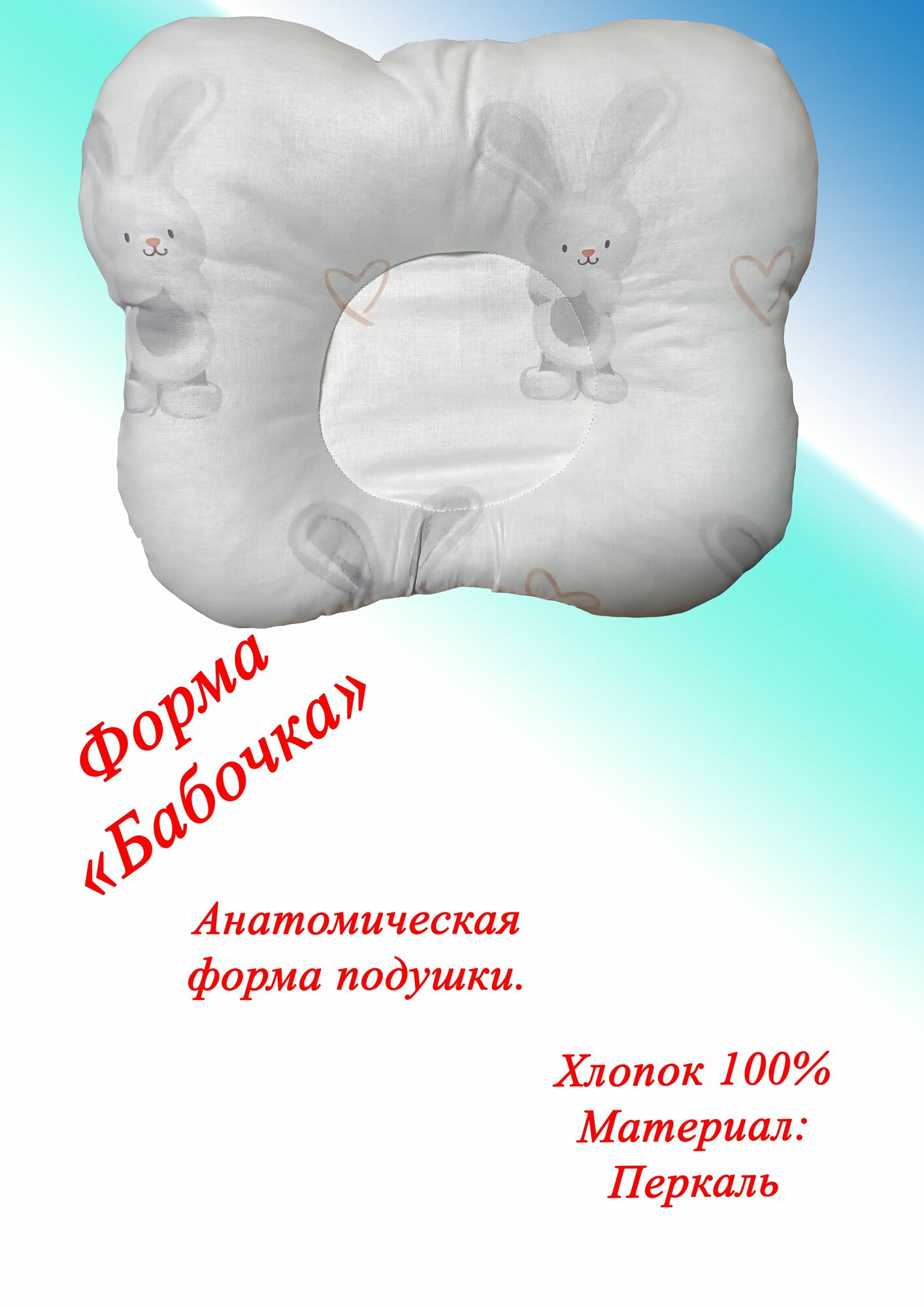 Анатомическая подушка в кроватку, коляску для детей. Хлопок 100 %.