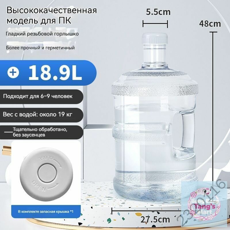 Бутылка, 18.9 л, 1 шт