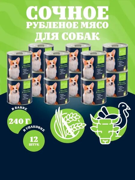 Petibon Smart 12 шт по 240 г влажный корм для собак сочное рубленое мясо с индейкой и телятиной