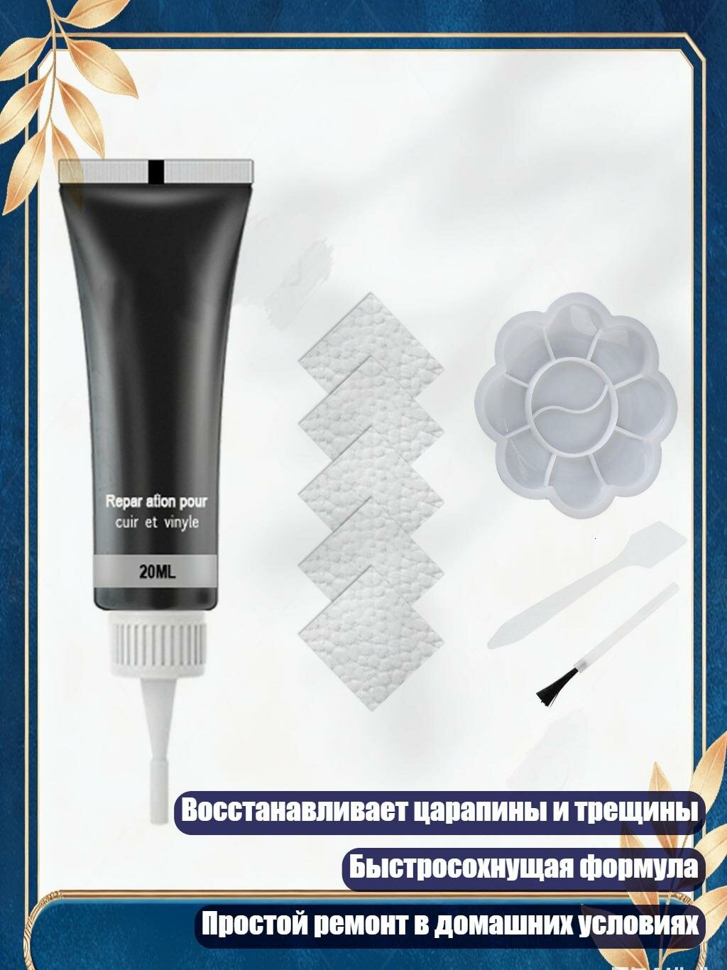 Набор для ремонта кожи, Черный