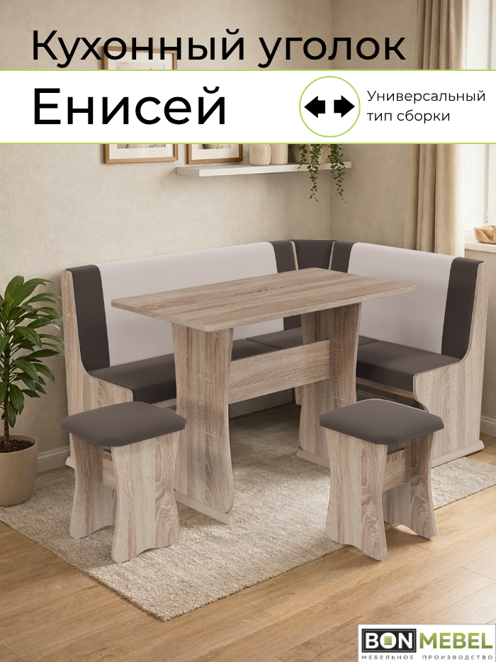 Кухонный уголок Енисей, ЛДСП Дуб Венге/ТК Коричневая-Бежевая (Вивальди 25-2), стол, диван, табуреты, 150x110x80 см