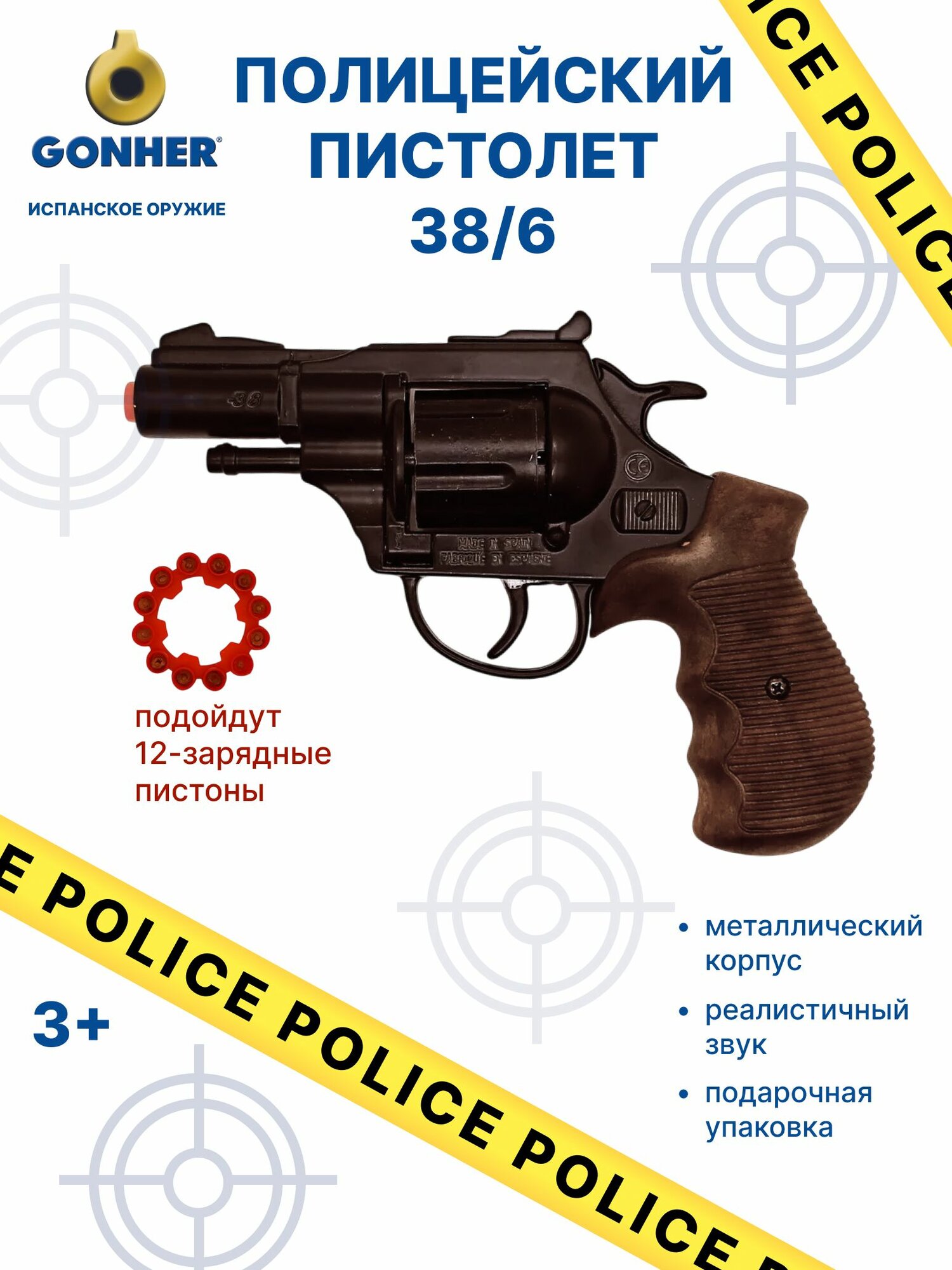 Пистолет игрушечный Gonher Гонер 38/6 на 12 пистонов - револьвер полицейский Смит-38 - испанское металлическое оружие