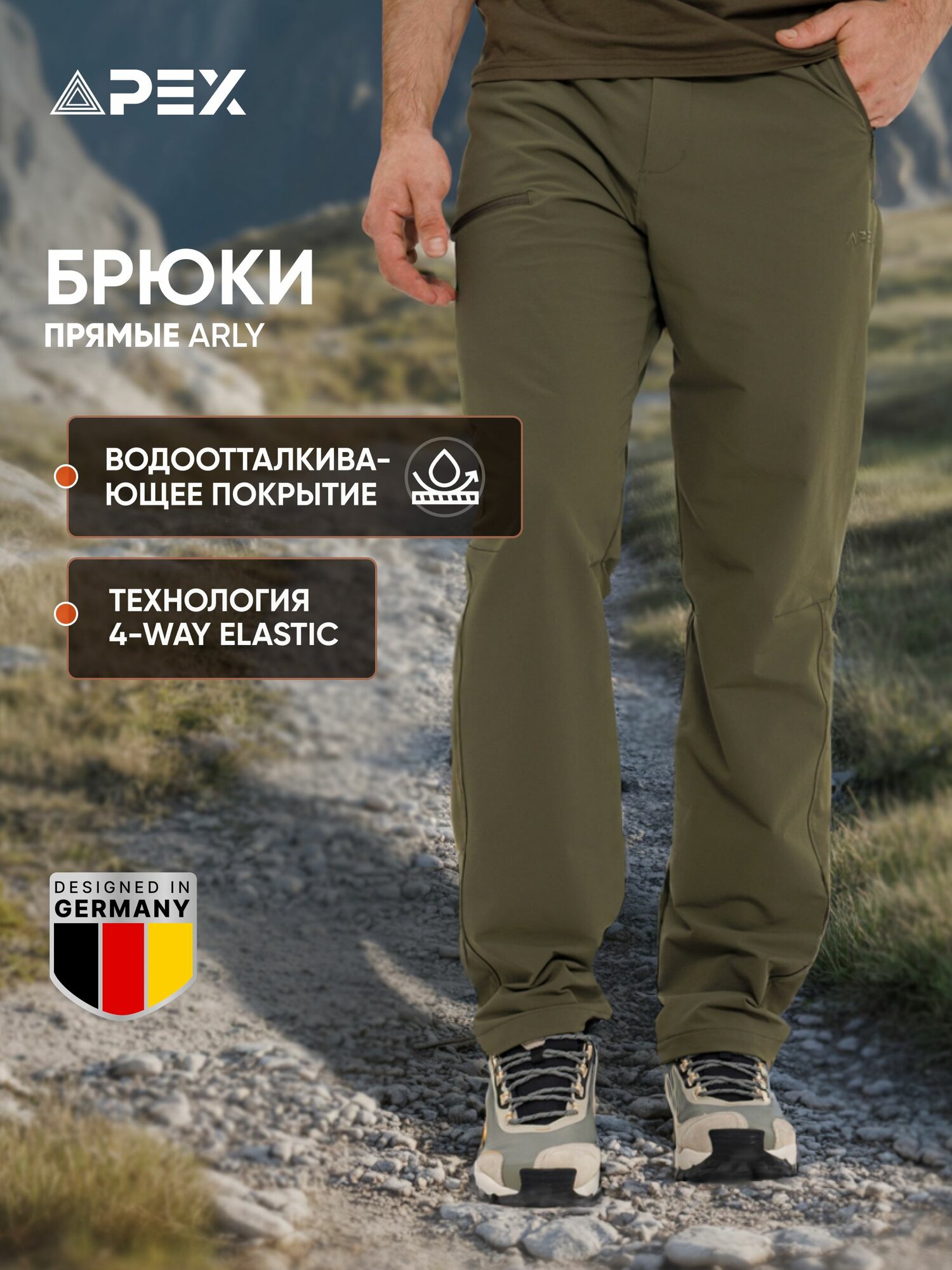 Брюки ARLY