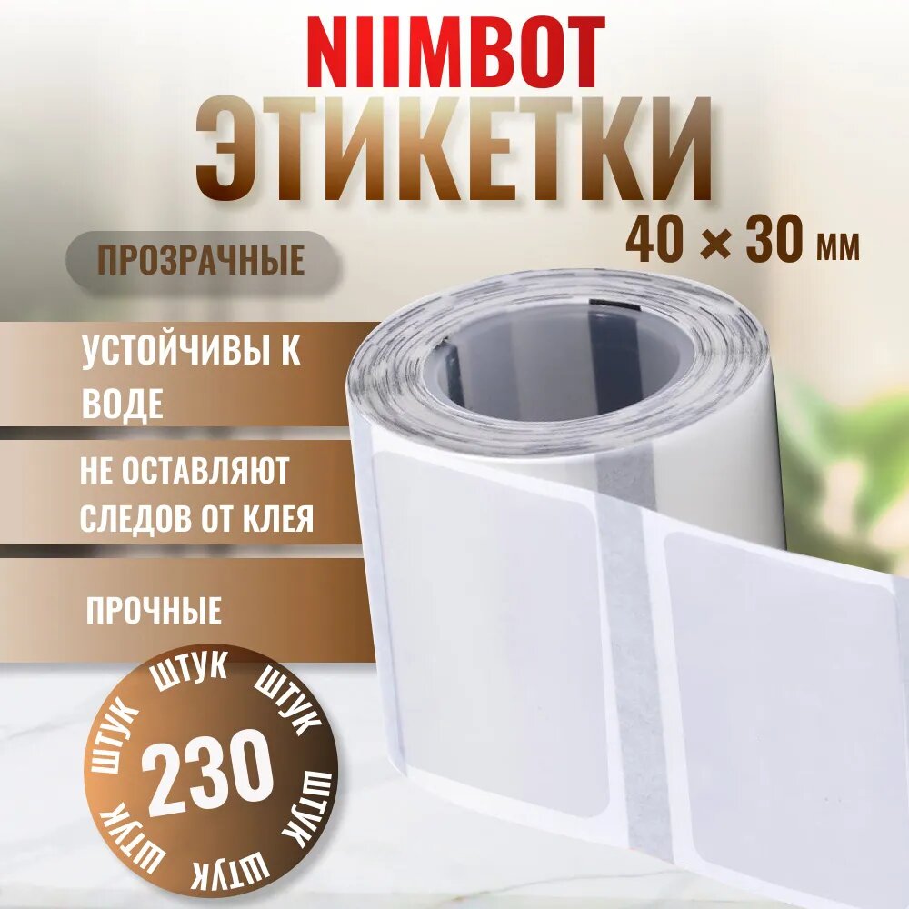 Этикетка для печати 3 x 4 см, 229 шт.