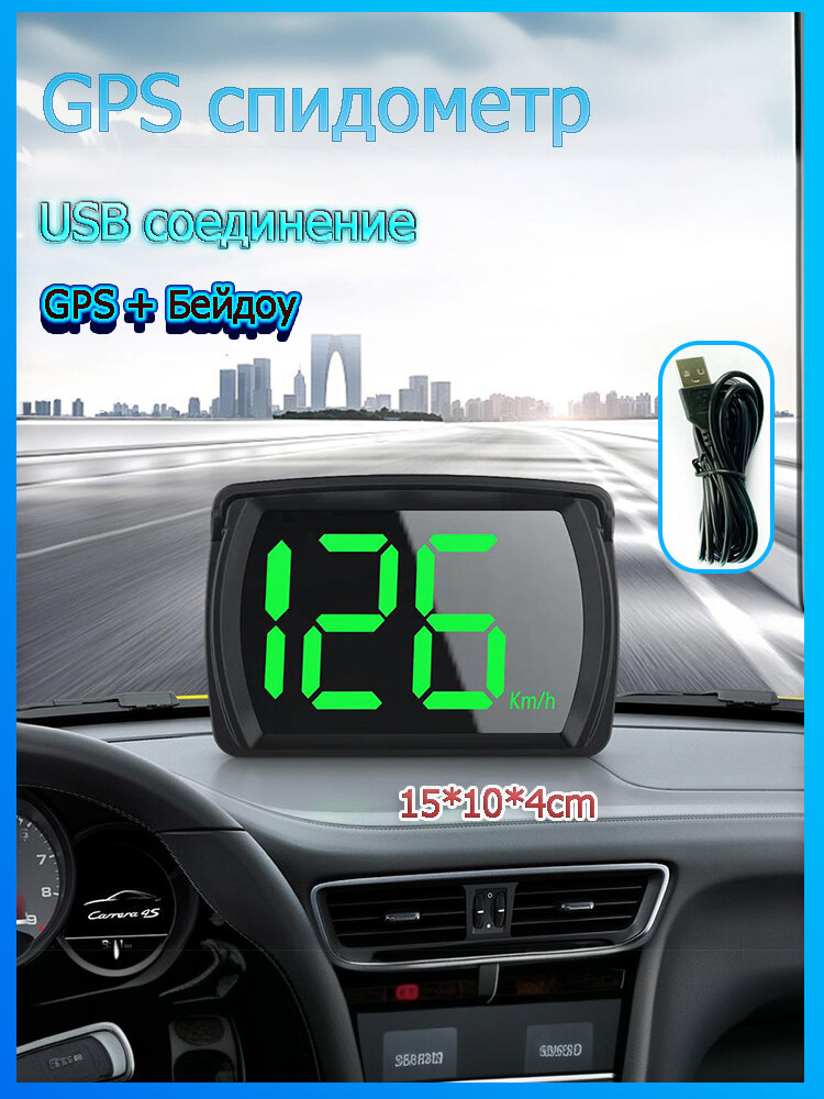 GPS спидометр HUD универсальный для автомобиля, грузовой техники, мототехники, лодок
