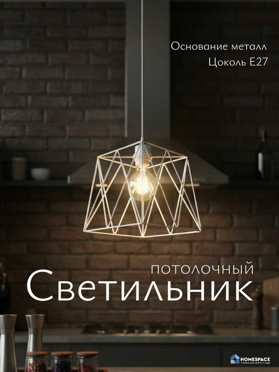 Светильник потолочный подвесной лофт, белый