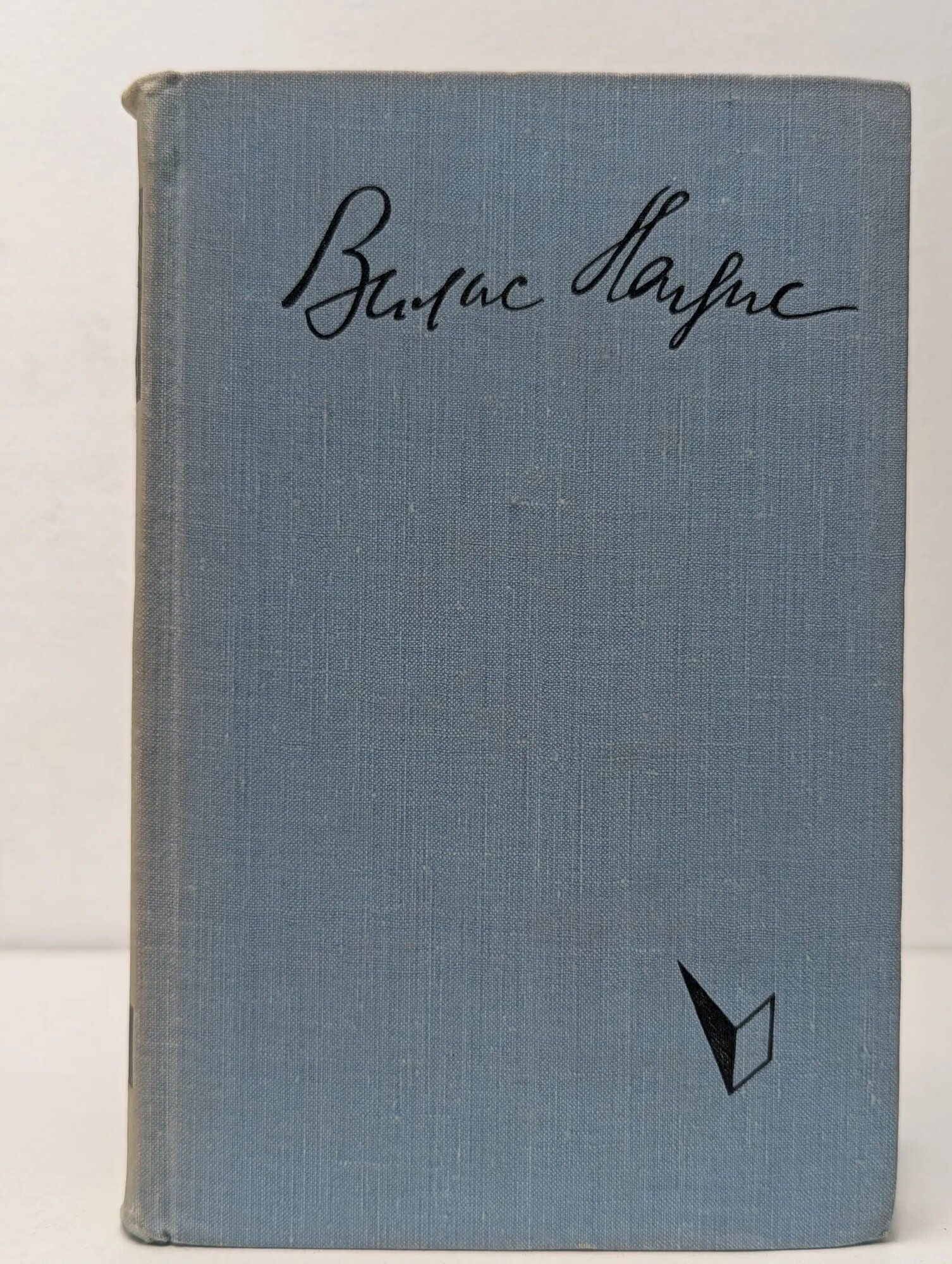 Сын рыбака. Книга 1 Лацис Вилис Тенисович 1961