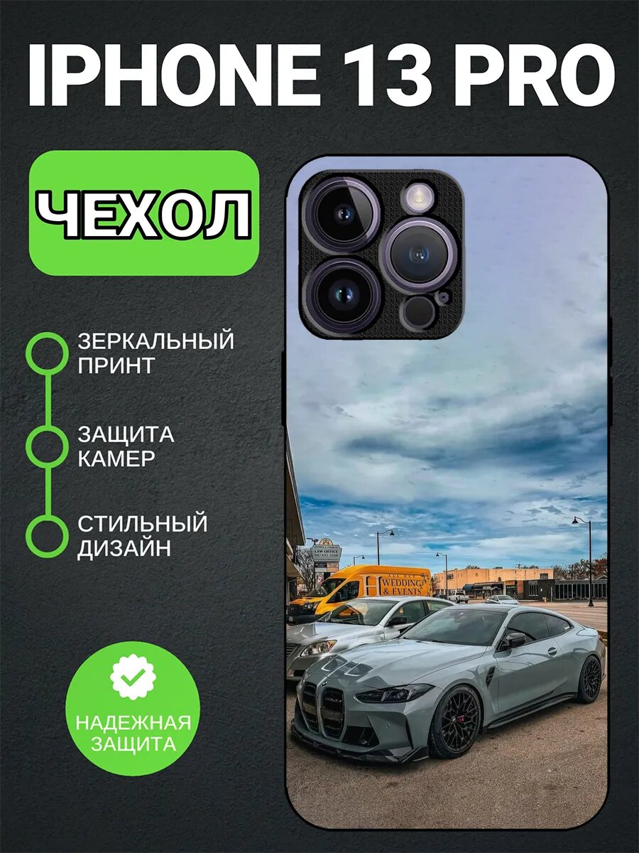 Чехол на iPhone 13 Pro с принтом BMW