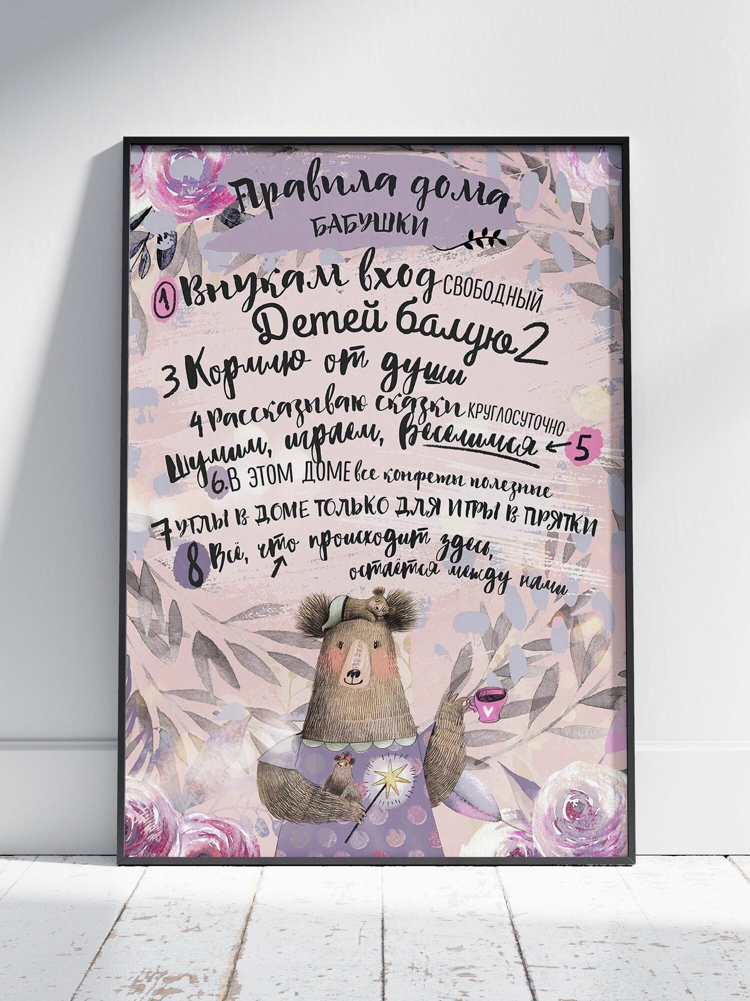 Плакат на стену для интерьера Надписи про семью и близких (Бабушка 13) - Постер по семейным ценностям формата A4 (21x30 см)