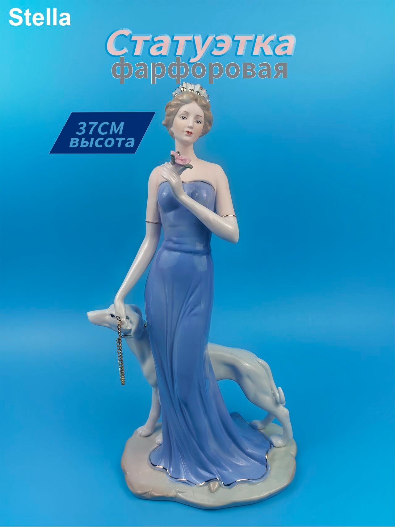 Статуэтка Дама с собакой, высота 37 см, длина 19 см