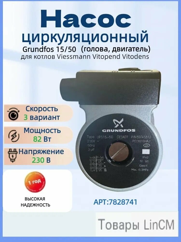Двигатель (голова) циркуляционного насоса Grundfos UPS 15-50 для котлов Baxi 5661200DV