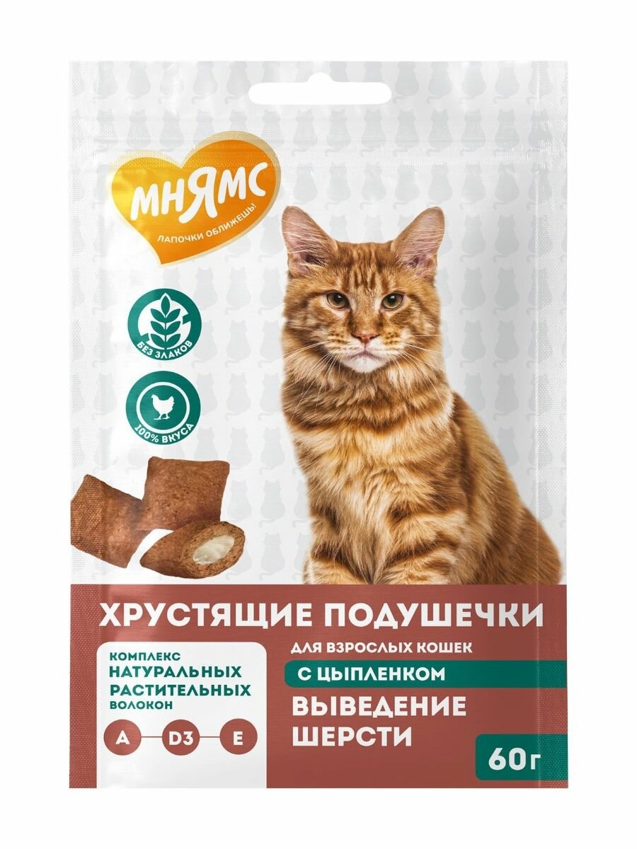 Мнямс Лакомство для кошек для выведения шерсти, хрустящие подушечки с цыпленком -10 шт * 60 г