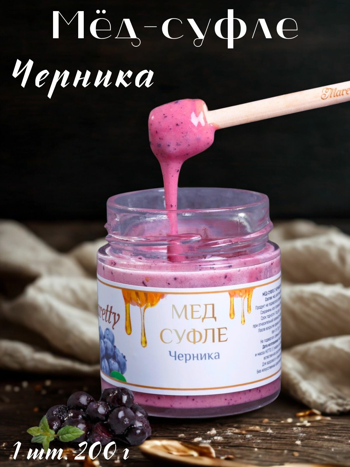 Кремовый мед суфле с черникой натуральная сладость в подарок