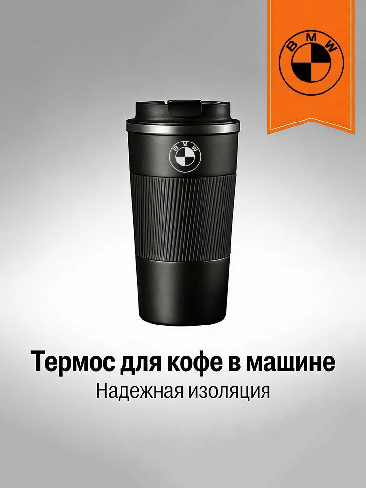 BMW Кружка, 510 мл, 1 шт