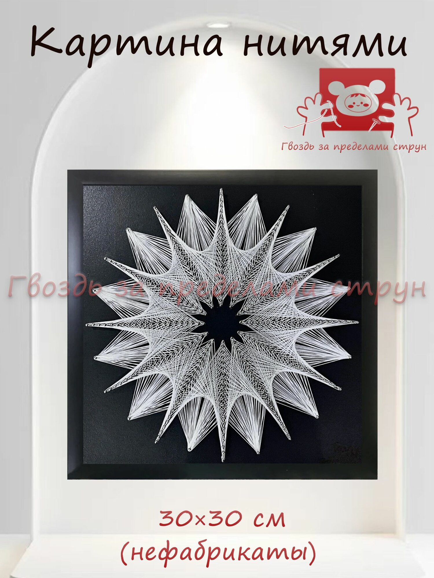 Набор для творчества Геометрические формы картина из гвоздей и ниток (String Art)