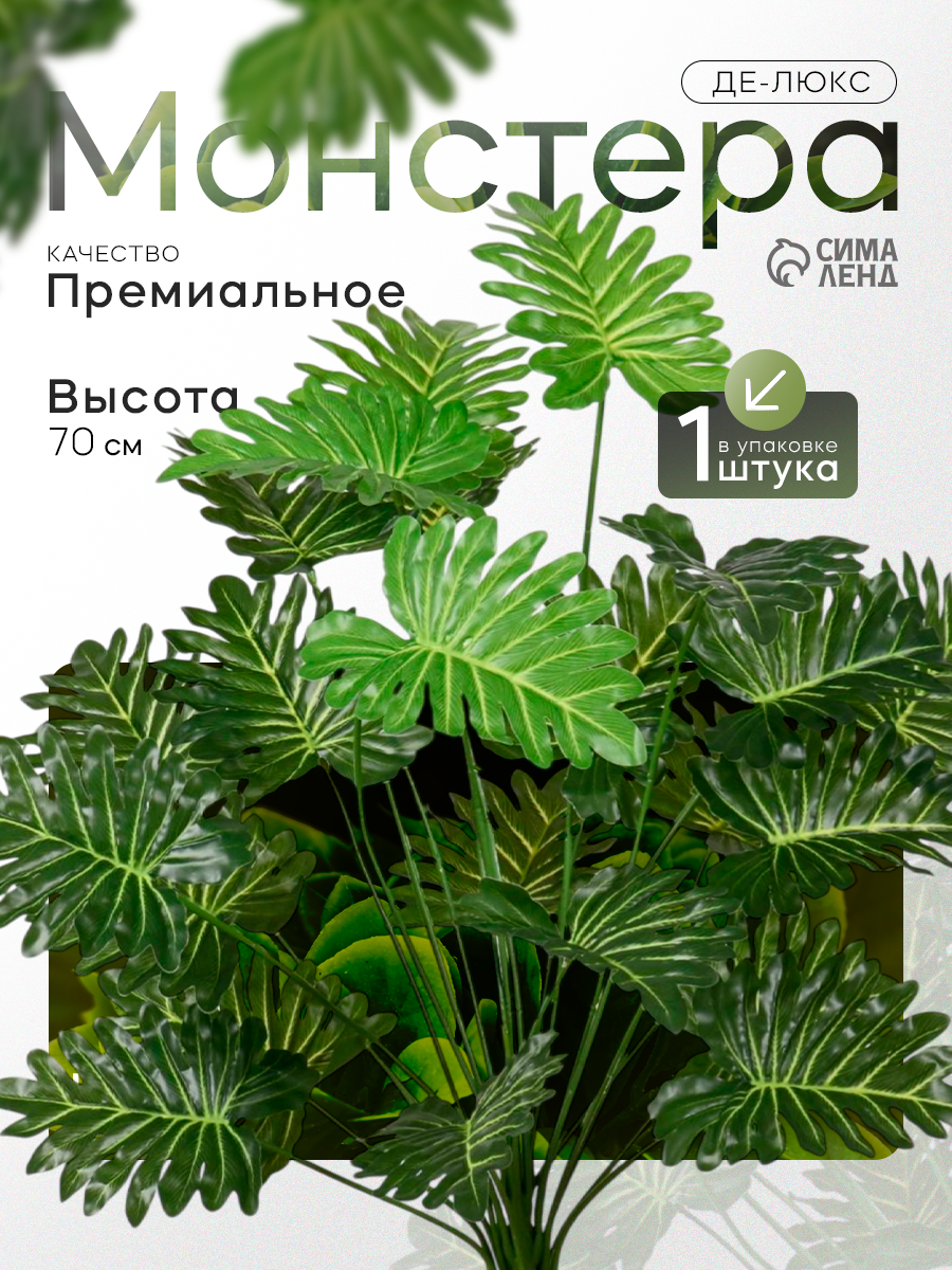 Куст искусственный Poetry in flowers «Монстера Де-люкс», h=70 см