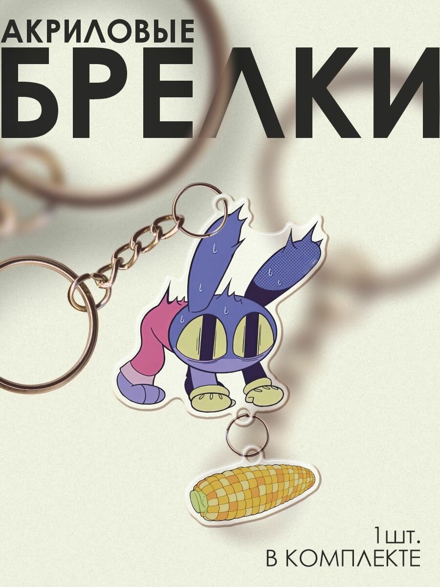Брелок