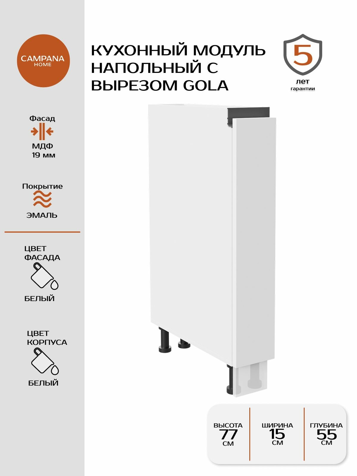 Кухонный модуль напольный Белый, Гола, Гладкий Белый, 15х87х55