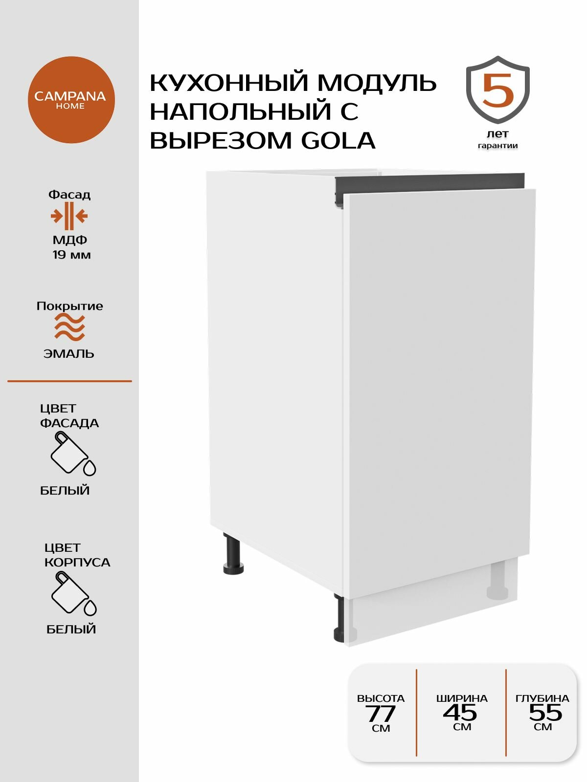 Кухонный модуль напольный Белый, Гола, Гладкий Белый, 45х87х55
