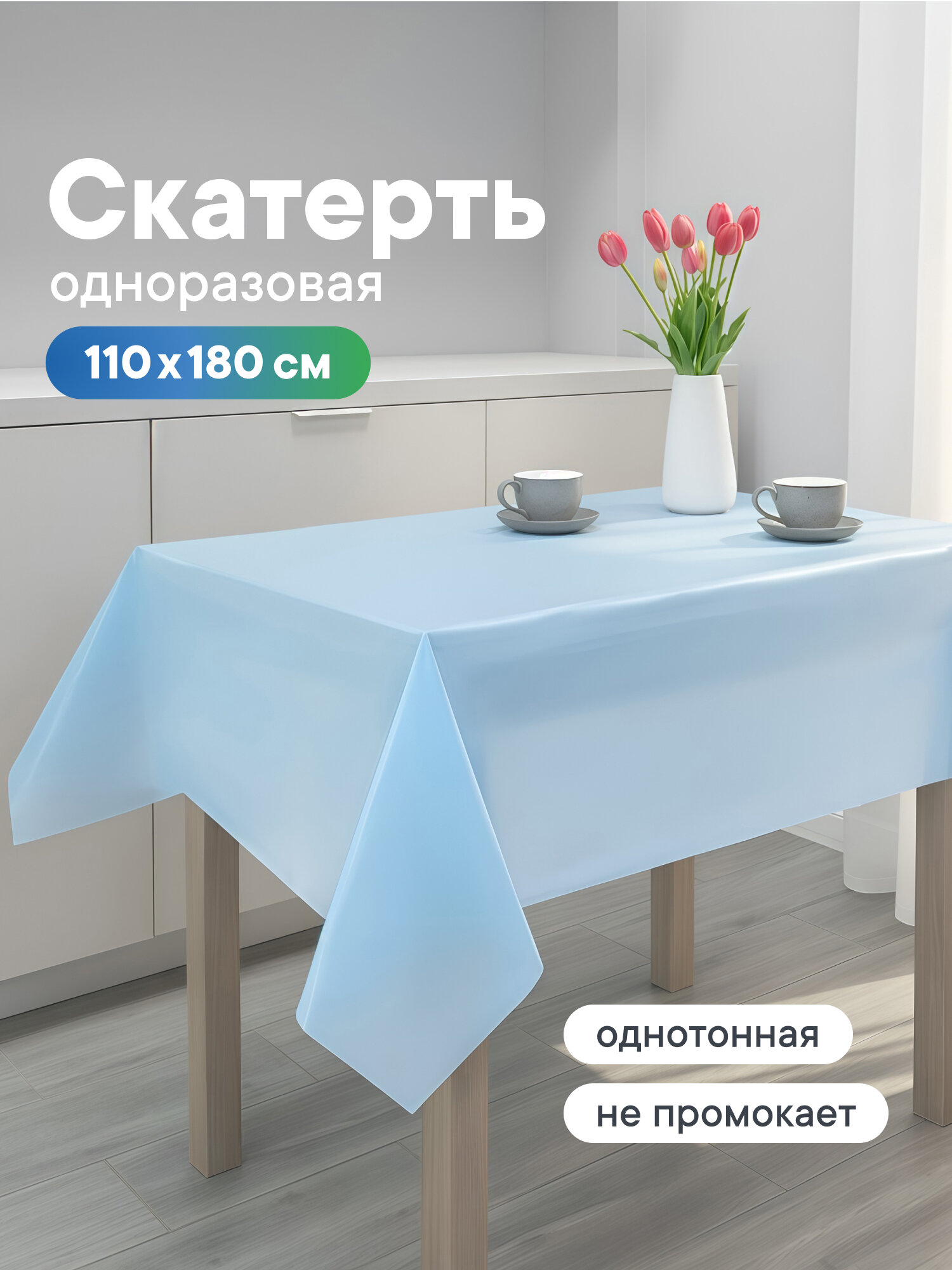Скатерть 110х180см праздничная / Скатерть одноразовая для гендер пати, на день рождения, для корпоратива