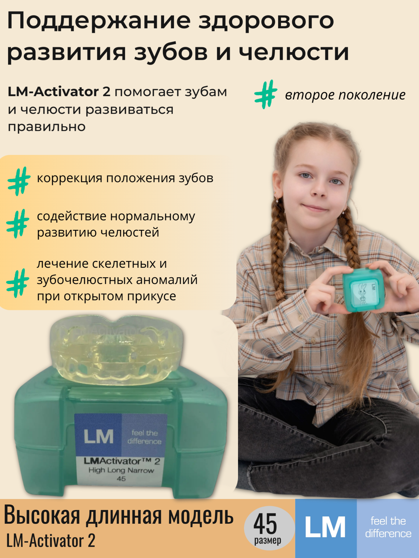 LM-Activator 2 / ЛМ-Активатор 2 высокая длинная модель, размер 45