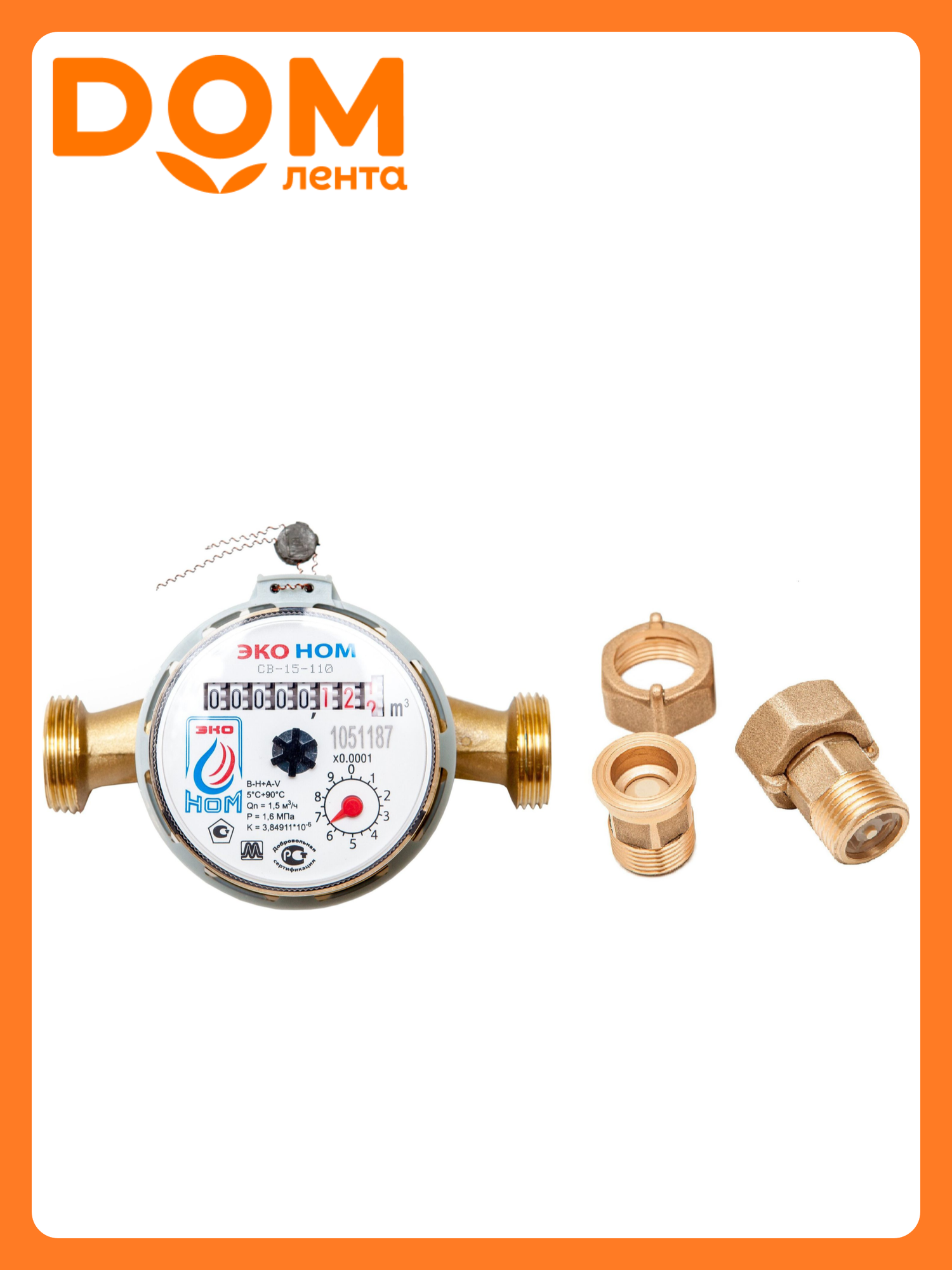 Счетчик ЭКО НОМ универсальный с обратным клапаном 110 мм 1/2" горизонтальный
