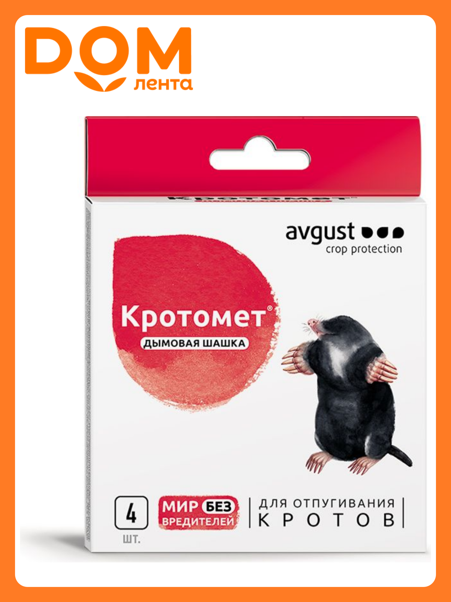 Инсектицид от кротов Avgust Кротомет шашка 4х30 г