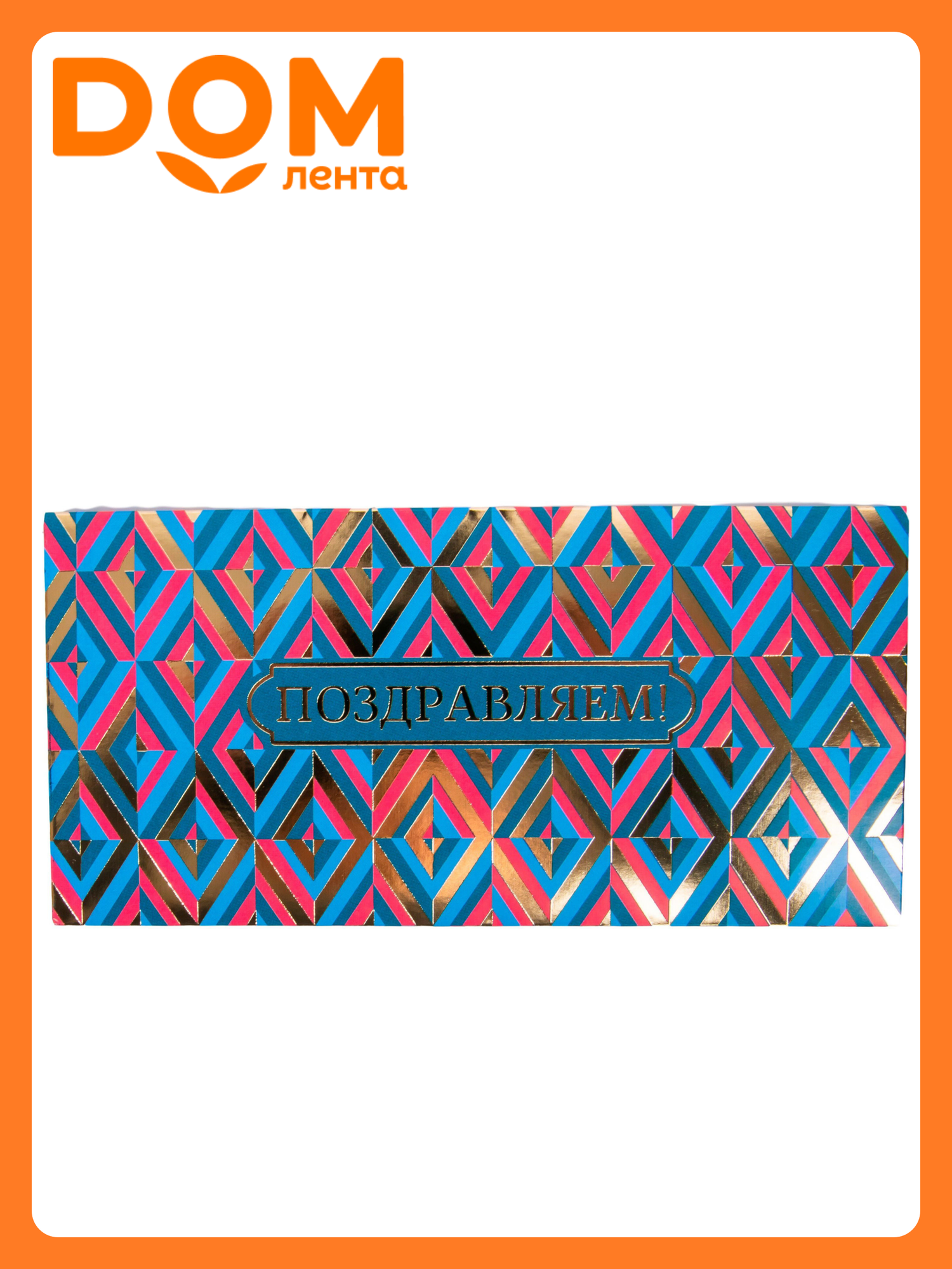 Открытка-конверт Арт и Дизайн, 8x16,7 см, картон, голубой, коричневый, красный