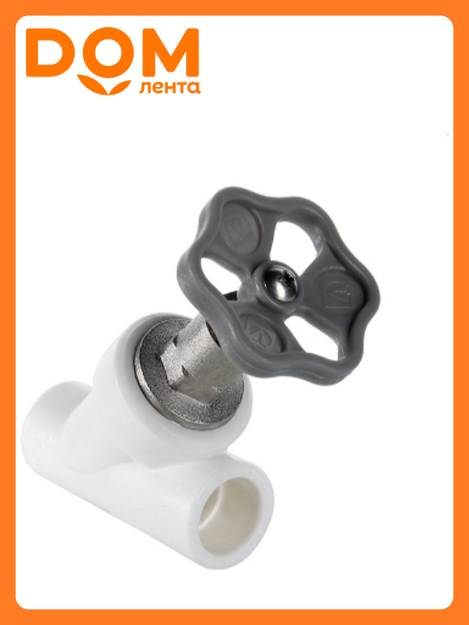 Вентиль прямоточный полипропиленовый VALTEC VTp.714.0.020 20 мм