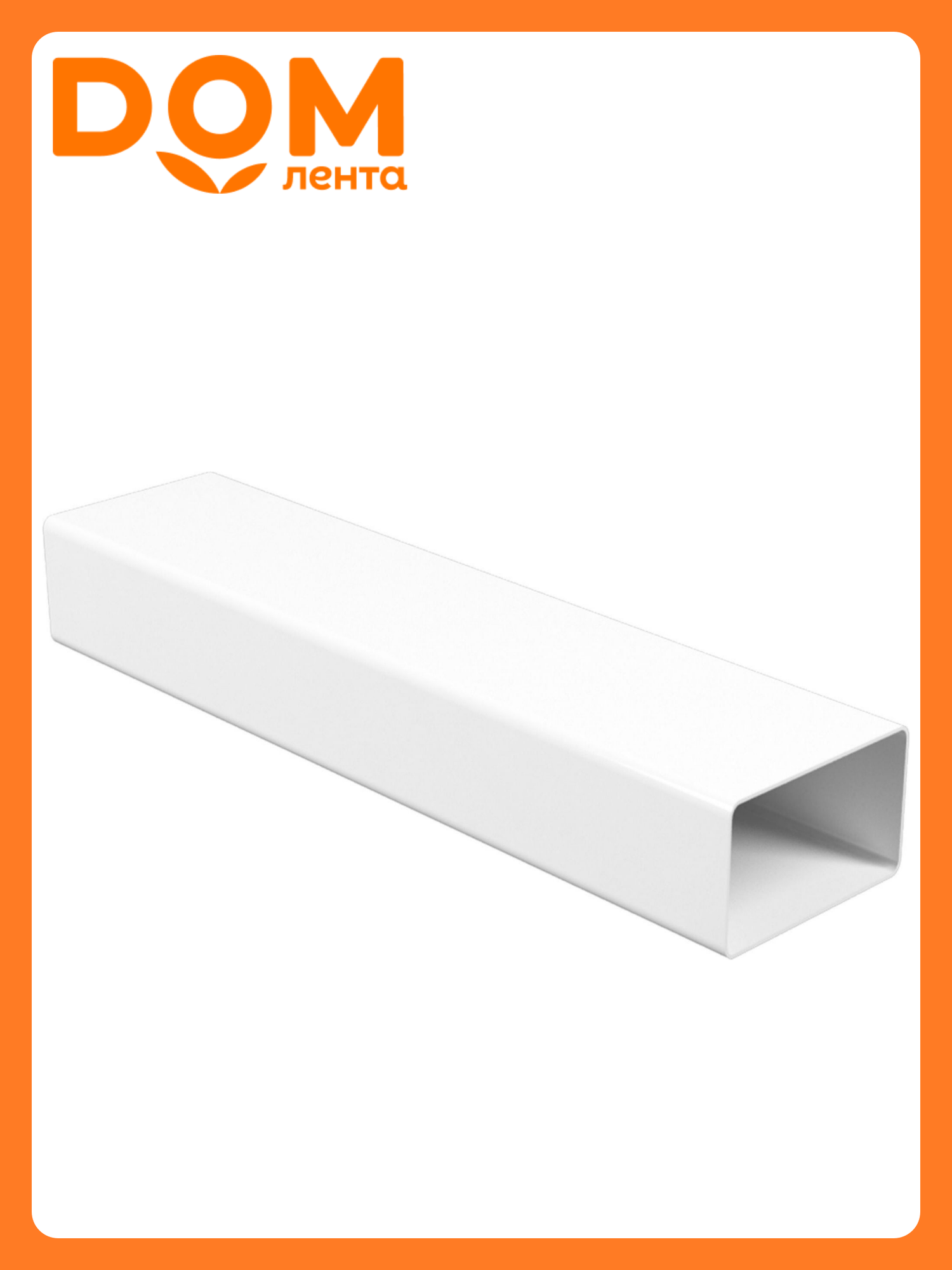 Воздуховод ERA 620ВП1 прямоугольный ПВХ 60х204 мм L 1 м