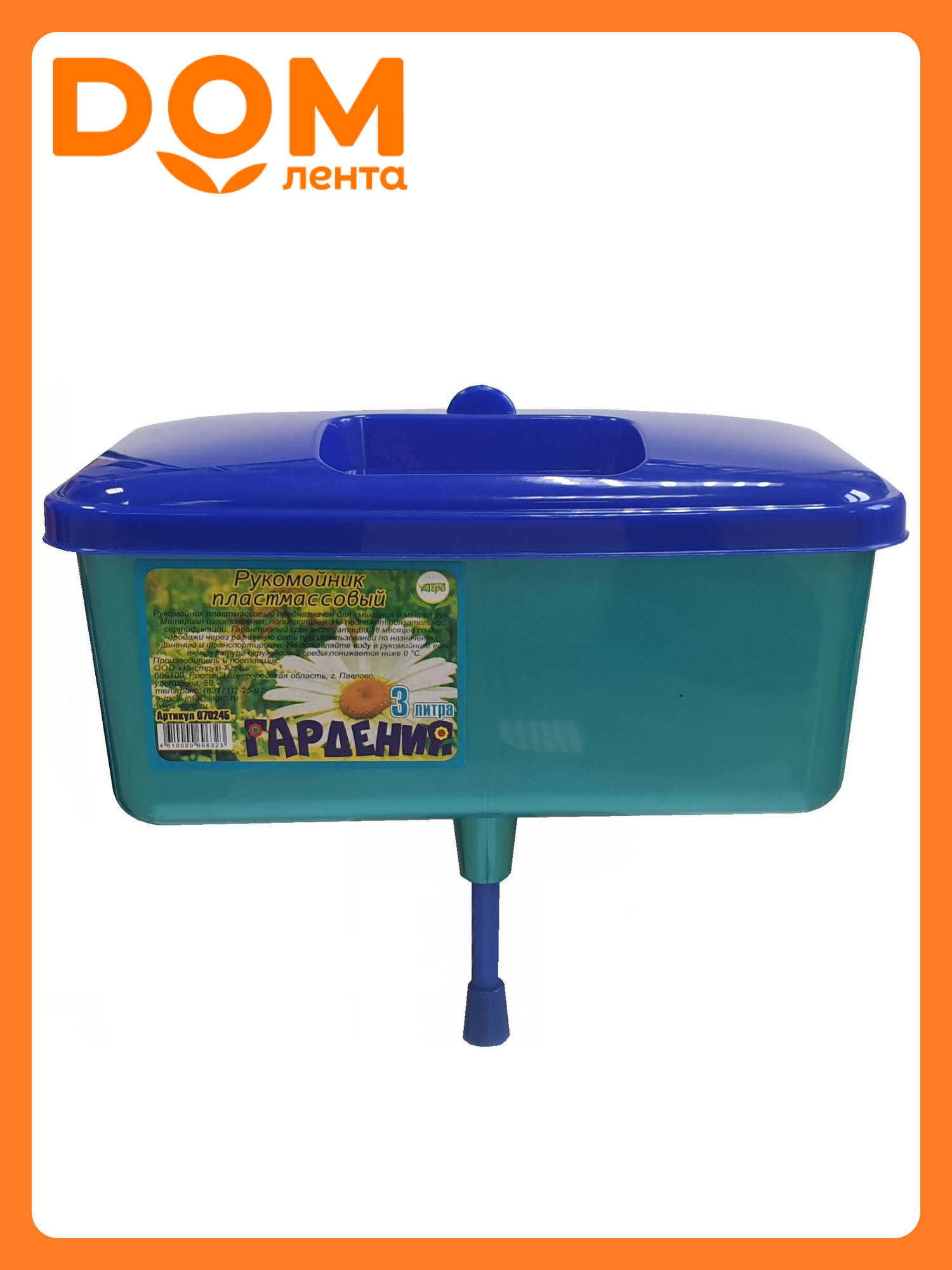 Рукомойник пластмассовый Инструм-Агро Гардения 3 л