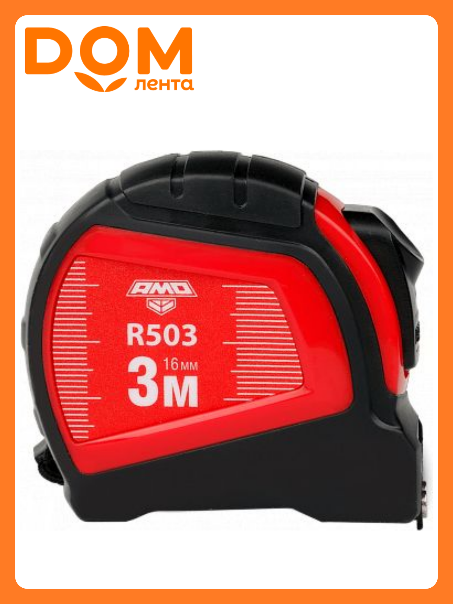 Рулетка AMO R503, поясное крепление, двухсторонняя шкала, пластик, 3м