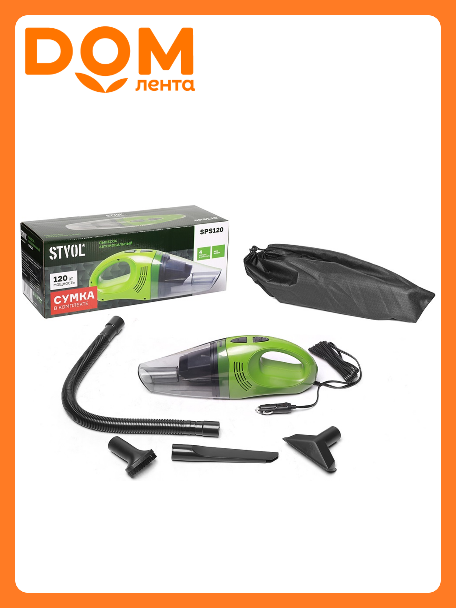 Пылесос автомобильный STVOL SPS120, 120Вт, 0.5 л, фильтр HEPA