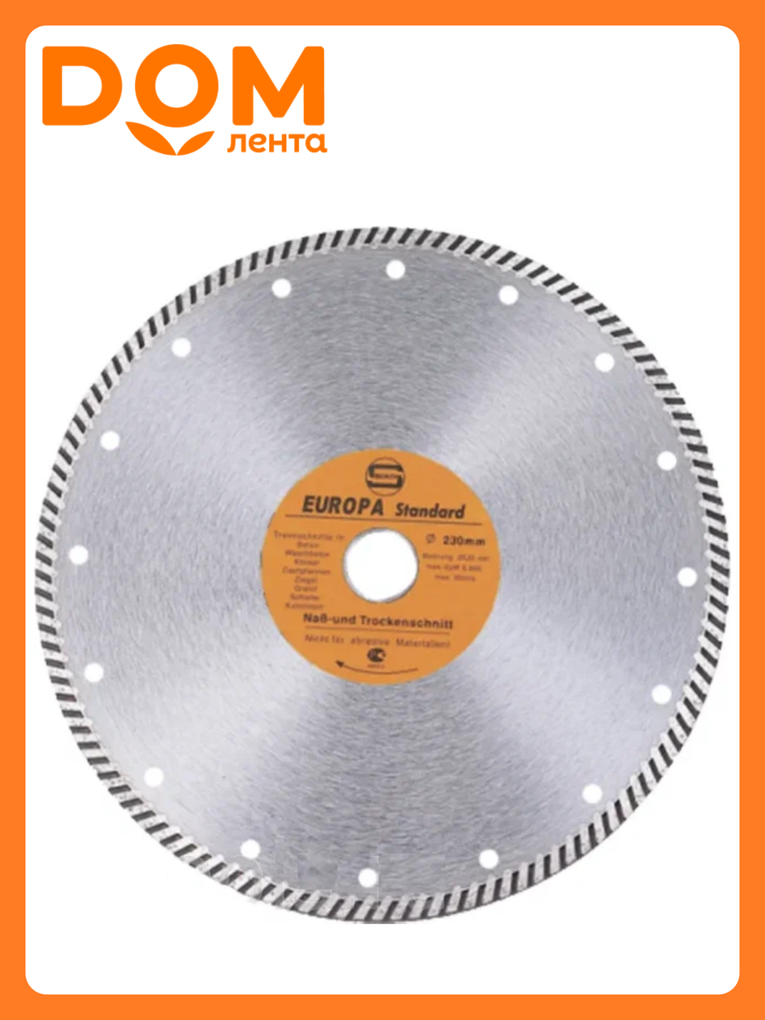 СТД-133 Диск алмазный по бетону стронг 230х22.23х3.0х8мм турбо