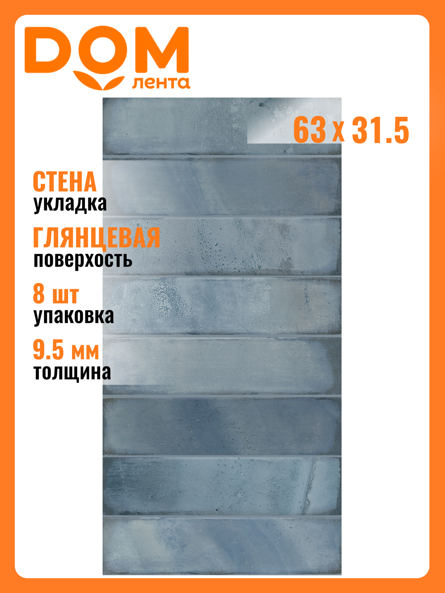 Плитка керамическая Azori BRICKS, настенная, глянцевая, синяя, 31,5x63 см