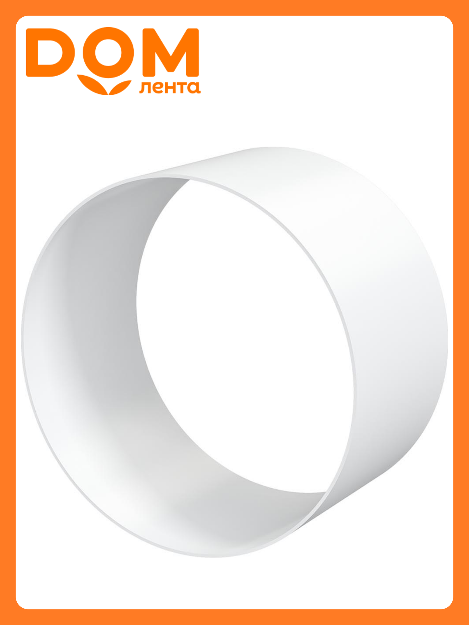 Соединитель ERA FC пластик D125