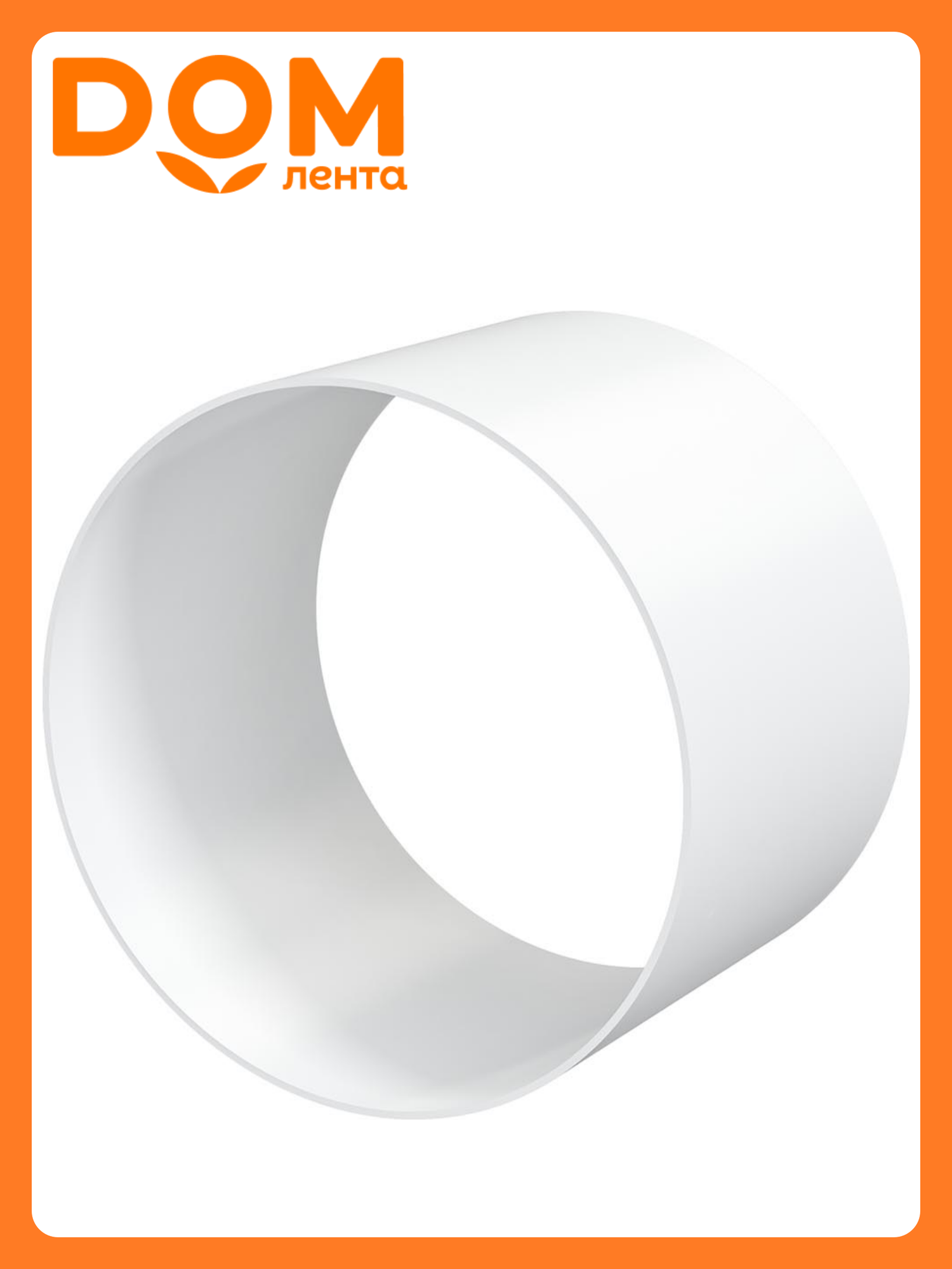 Соединитель ERA FC пластик D100