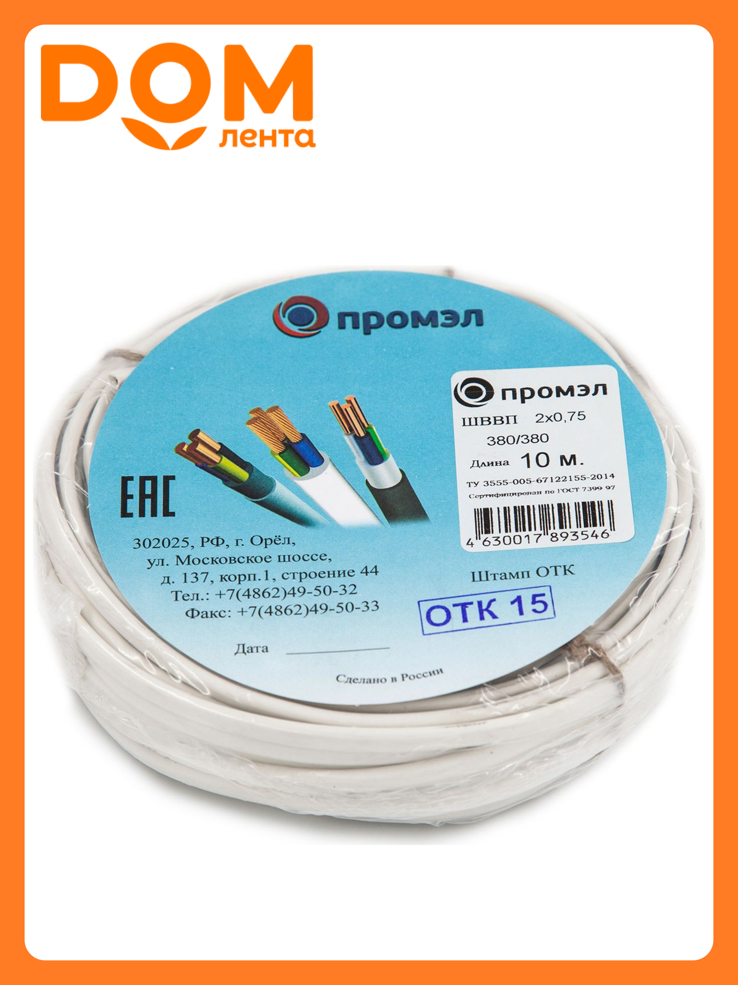Шнур силовой ПромЭл ШВВП 2х0,75 мм² 10 м белый