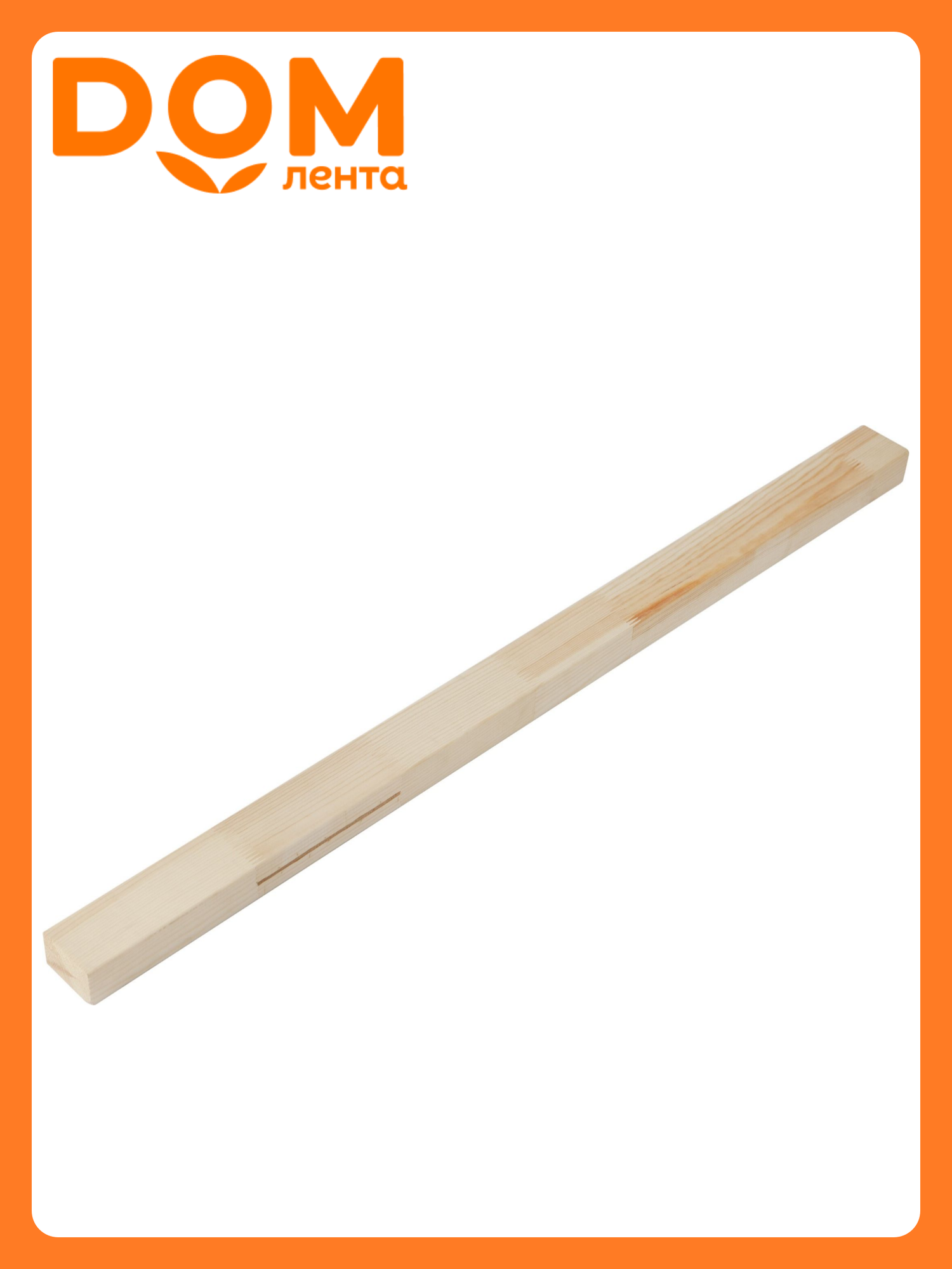 Брусок Радовицкий, прямоугольный, 40x60x1000мм, сорт Экстра, срощенный, бежевый