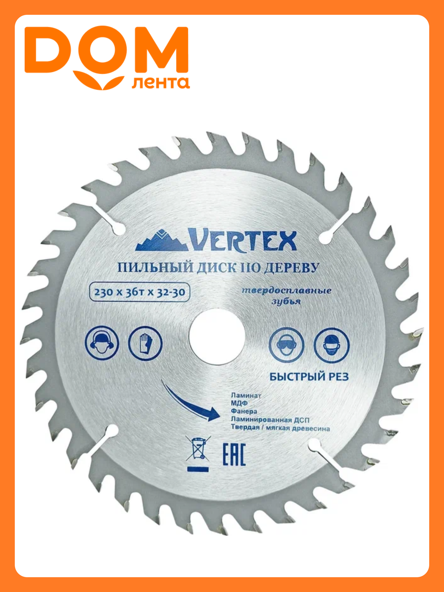 Диск пильный по дереву (230х32-30 мм; 36 зубов) Vertextools 230-36-32