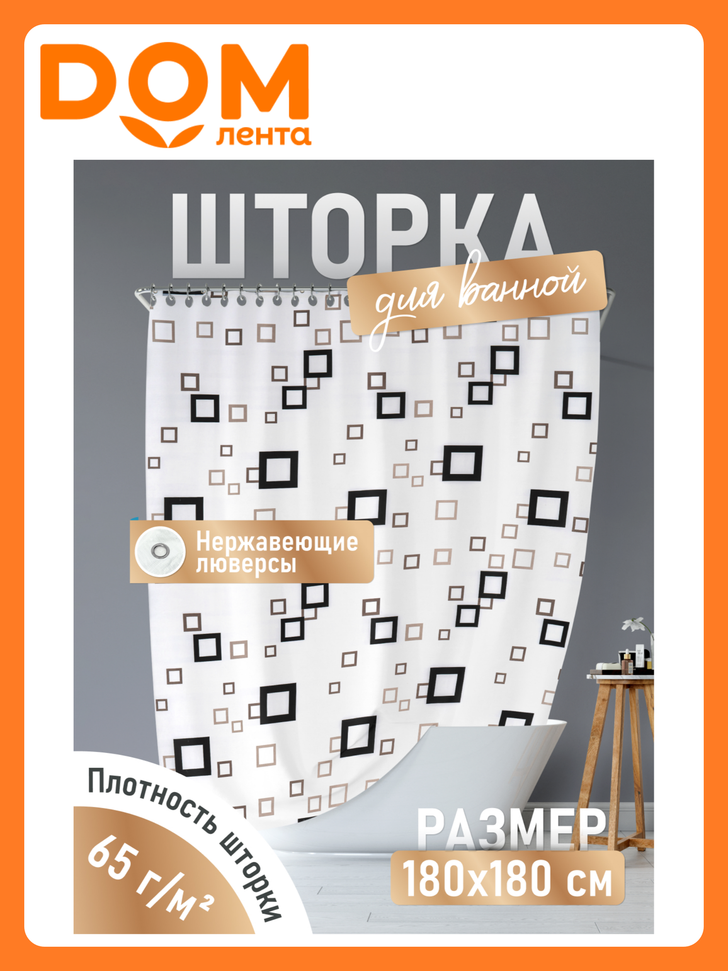 Шторка для ванны Fora "Графика", водоотталкивающая, антибактериальная, 180x180 см