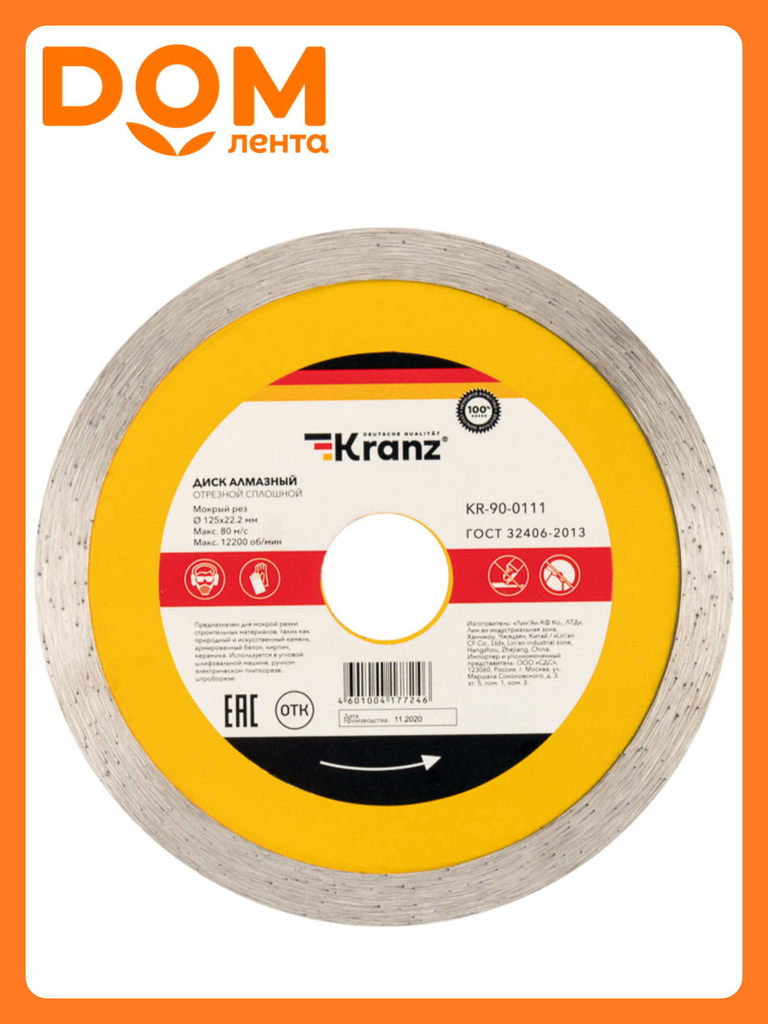 Диск алмазный отрезной сплошной 125x22,2x1,8x10мм KRANZ
