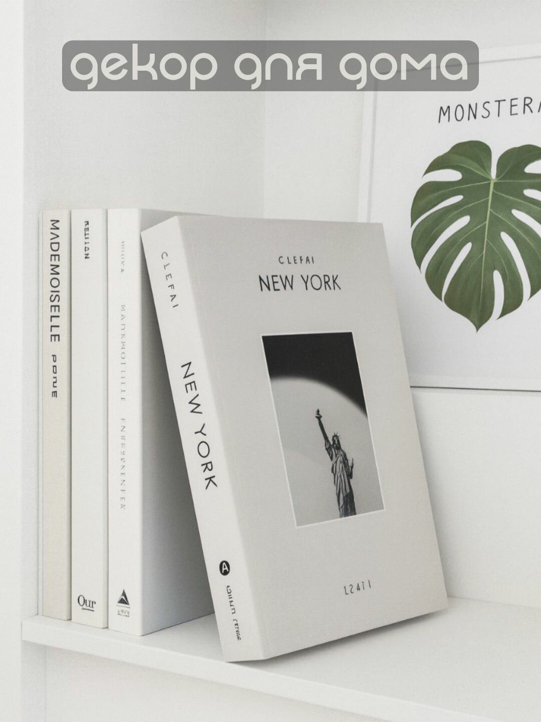 Муляж книги для интерьера, книга декоративная / журнал Vogue