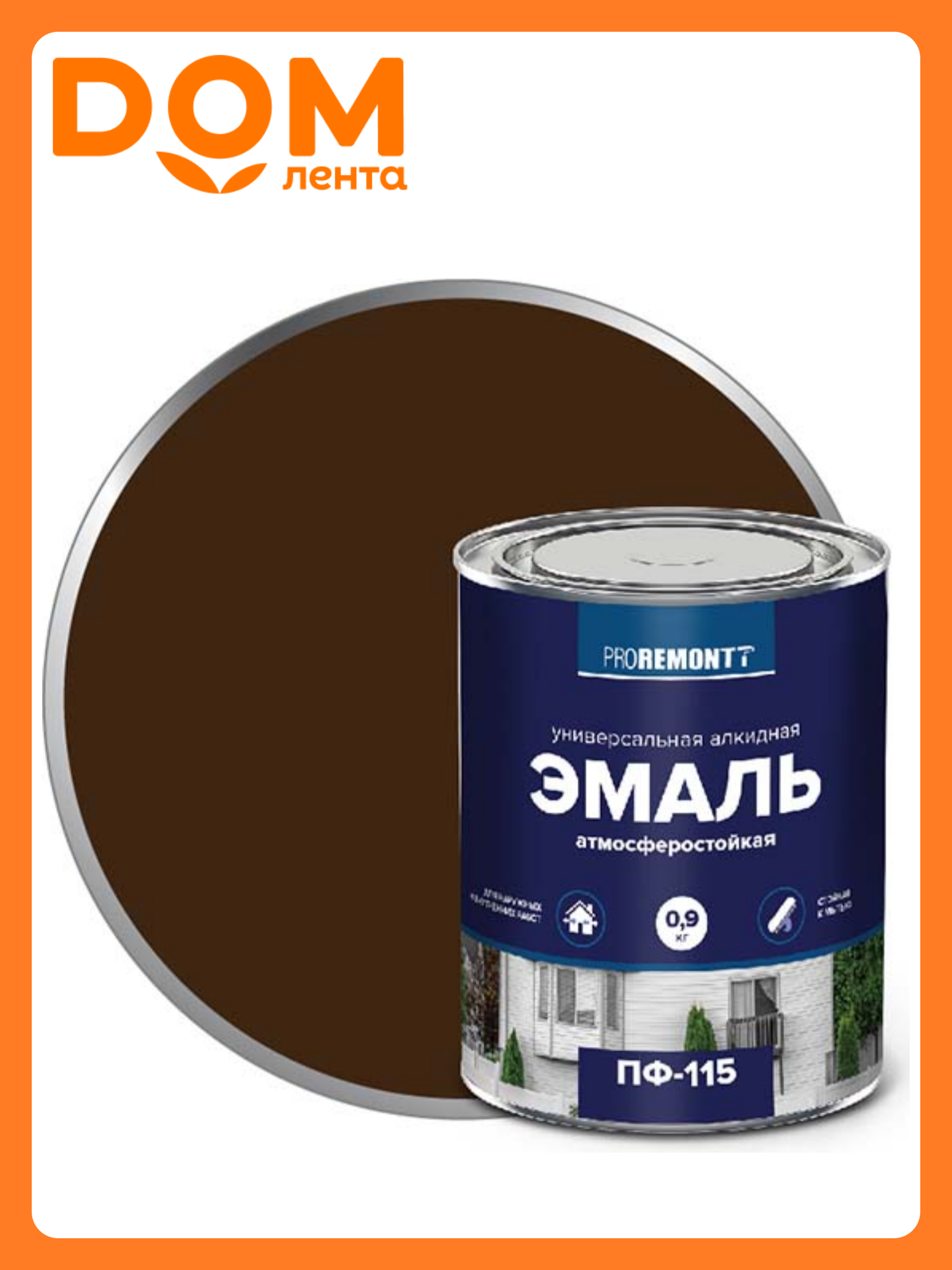 Эмаль ПФ-115 PROREMONTT Коричневый 0,9 кг